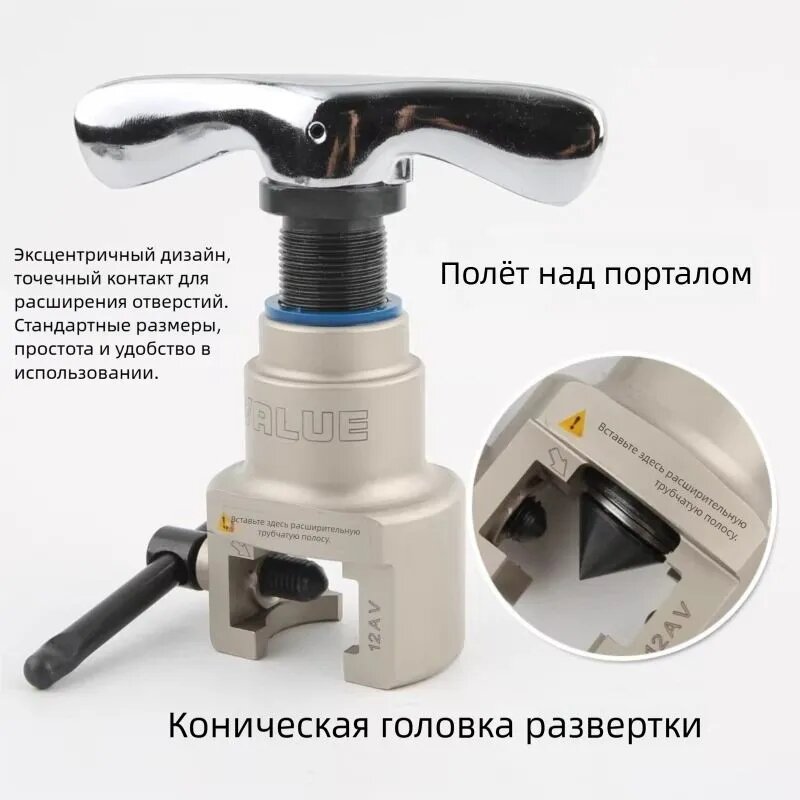 Вальцовка VALUE (эксцентриковая, портальная рама) для медных и алюминиевых труб / Развальцовщик ручной