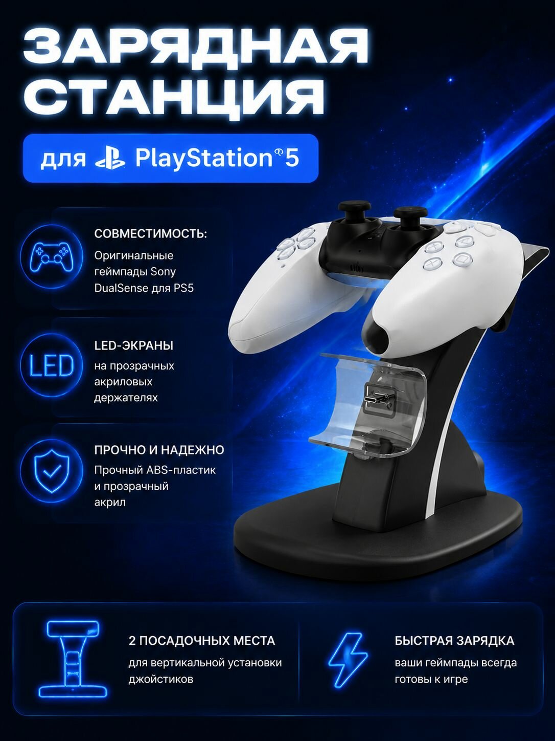 Док-станция для геймпадов PS5 DualSense, зарядка для джойстиков PlayStation 5 с индикатором, черная