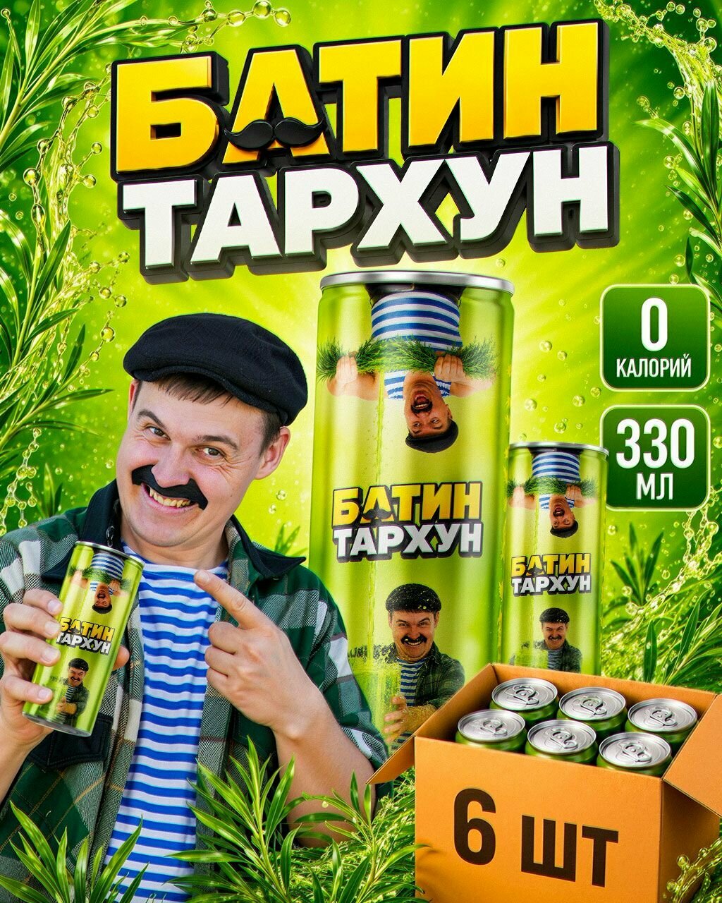 Батин Тархун, 330 мл, 6 штук