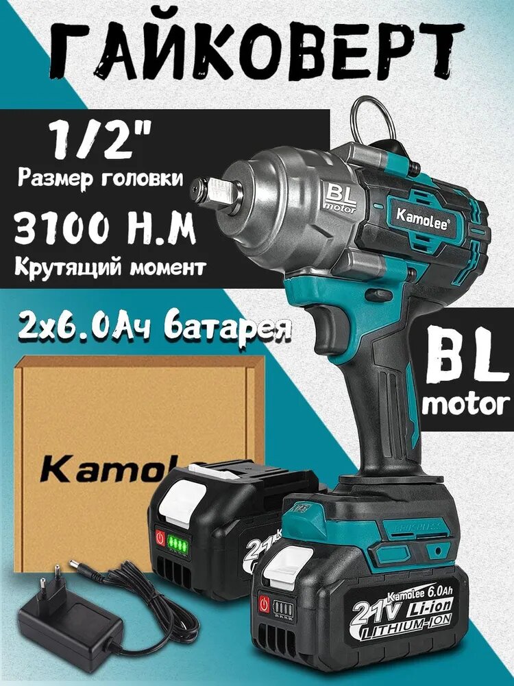 Kamolee 3100Нм 1/2" 10000об/мин Гайковерт Аккумуляторный Ударный Бесщеточный (2 АКБ 6,0 Ач, гофроящик)