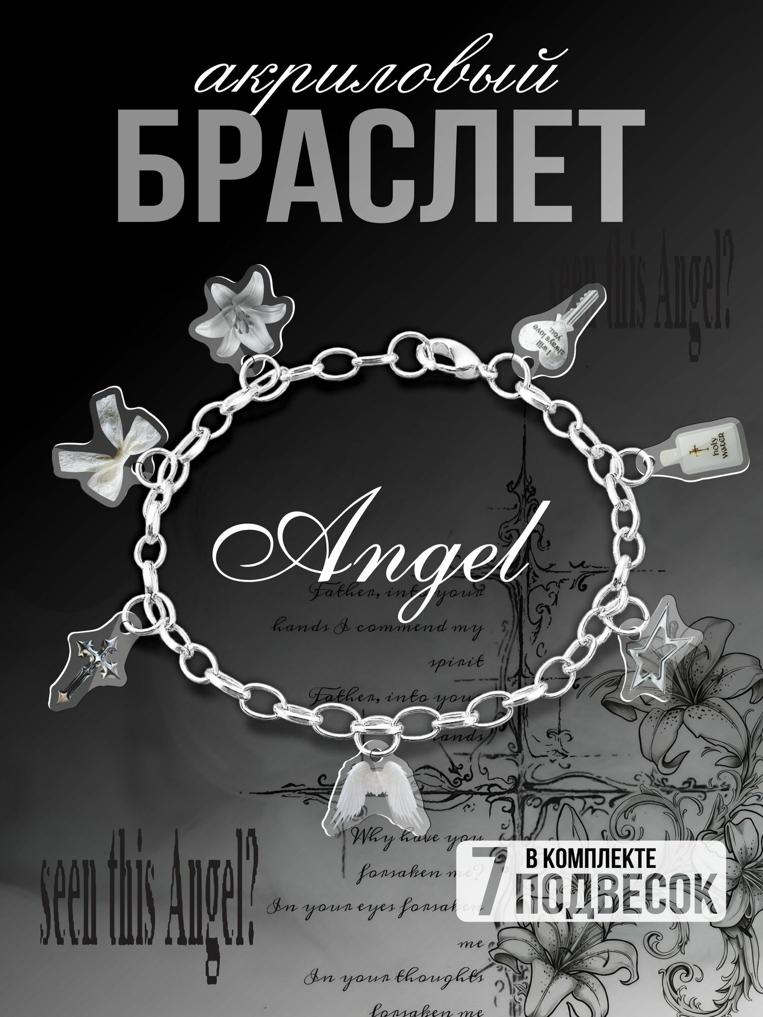 Браслет