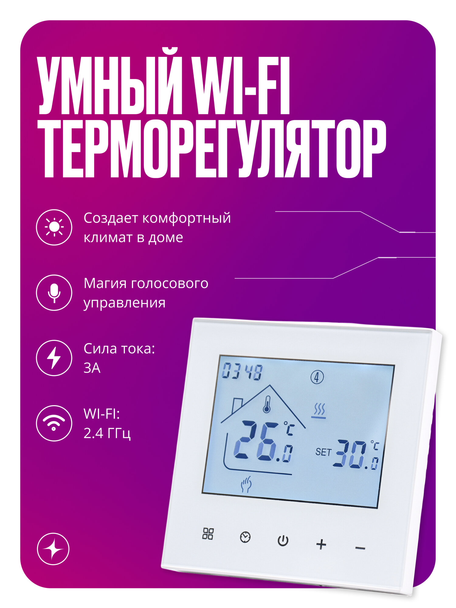 Умный терморегулятор для бойлера, сенсорный WIFI термостат на 3А с ЖК экраном, белый (Цвет товара: wifi 3а белый 2в1)