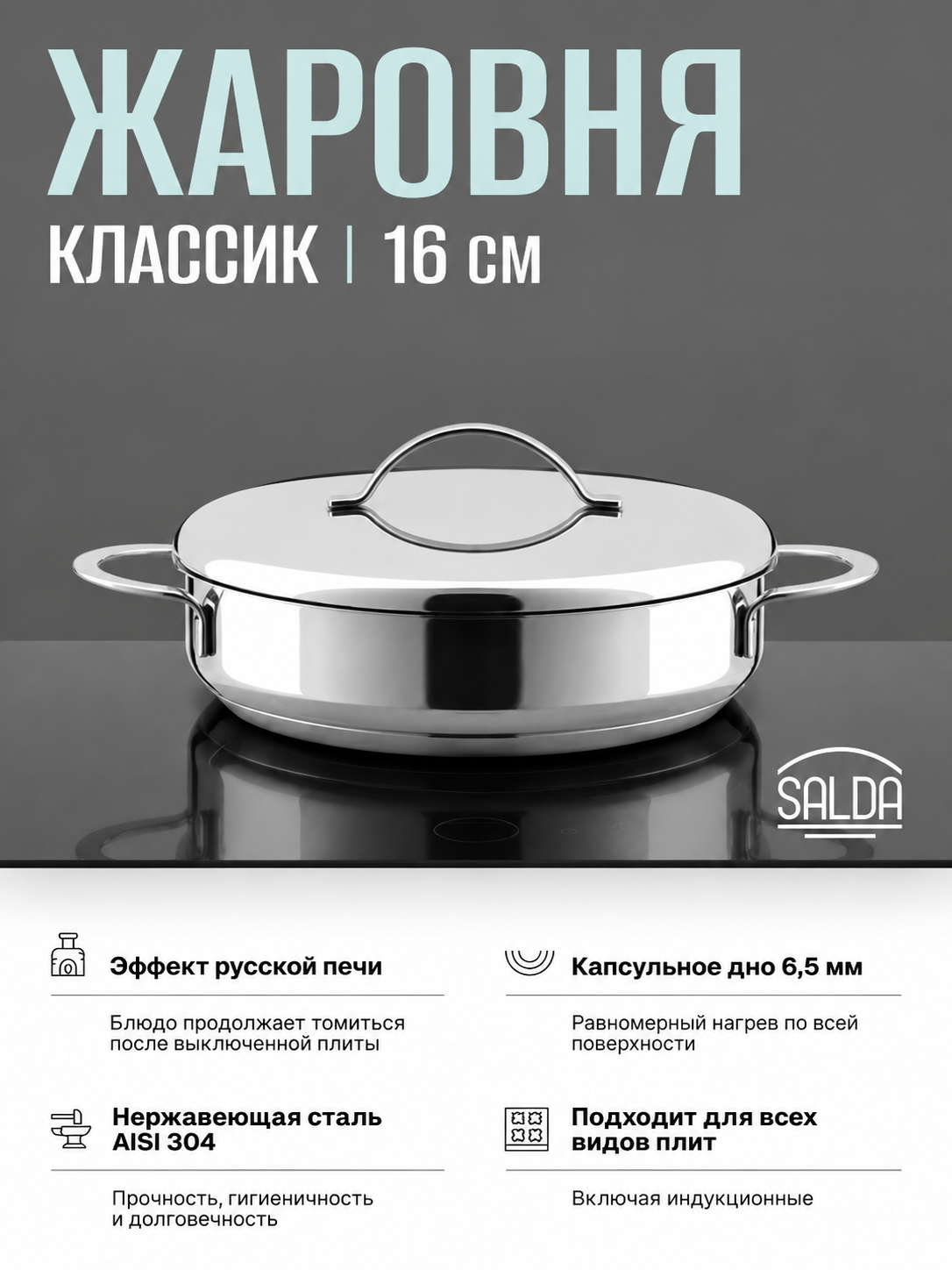 Сковорода-Жаровня ВСМПО-посуда d160мм Гурман-Классик из нержавеющей стали AISI304 с тройным дном