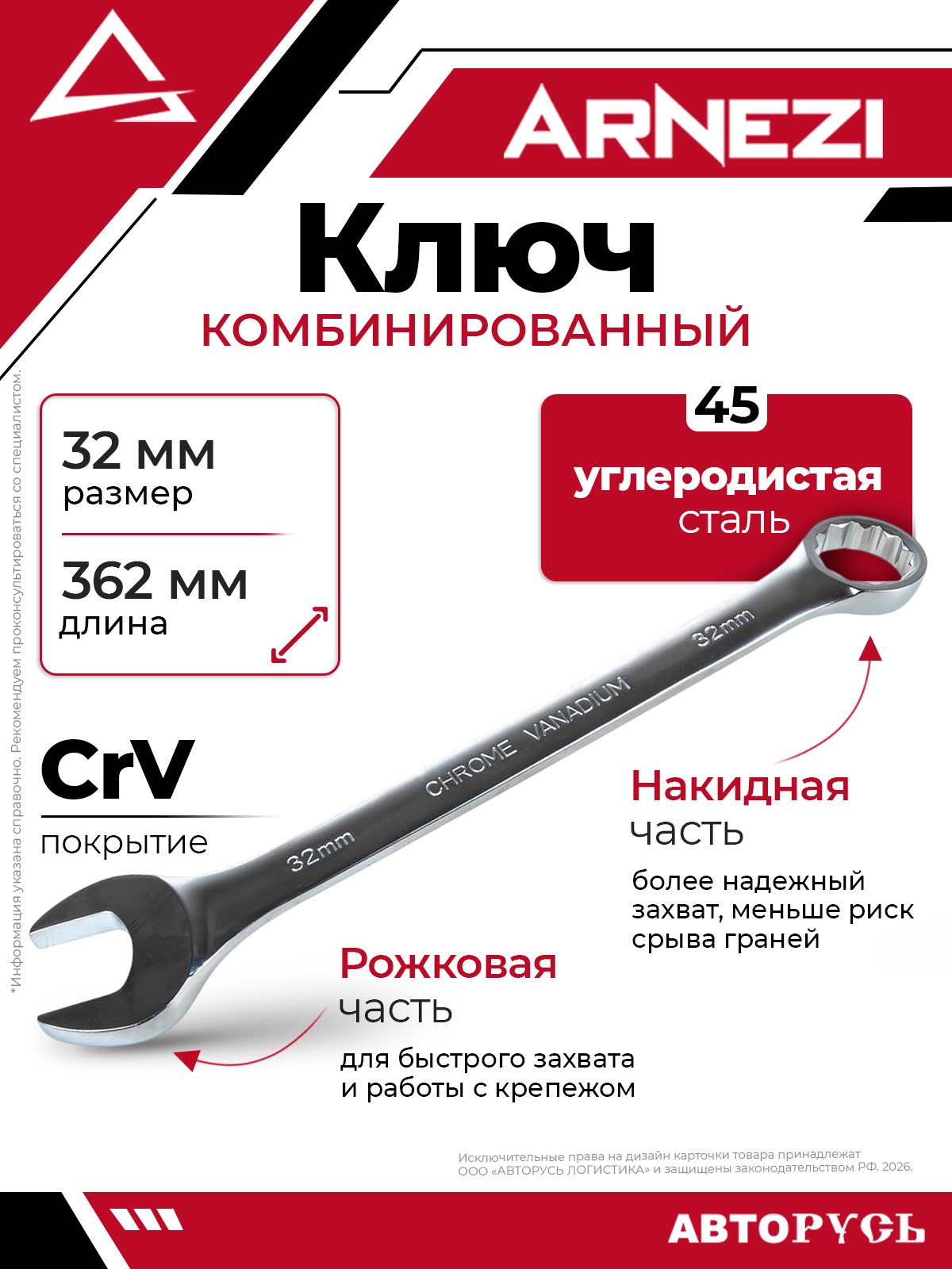 Ключ комбинированный 32 мм