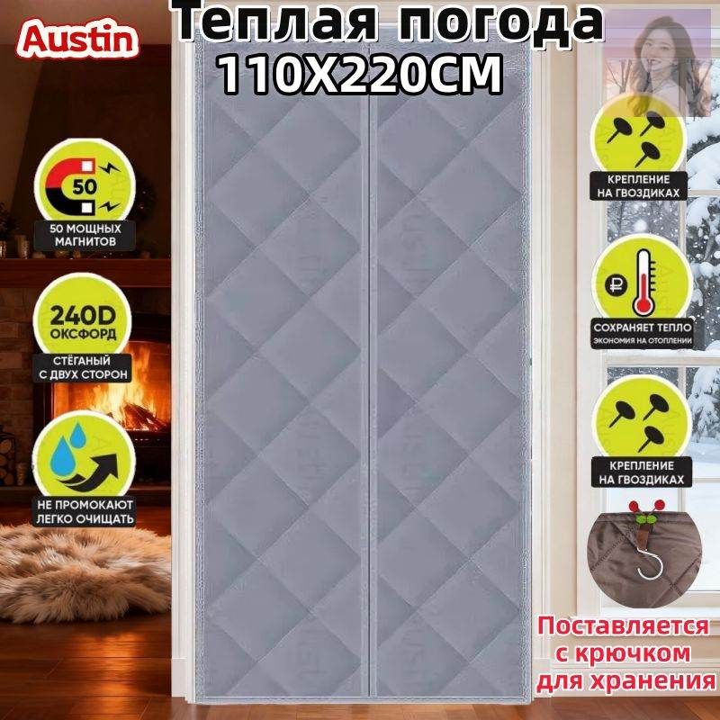 Занавеска на дверь 110x220 см светло-серый