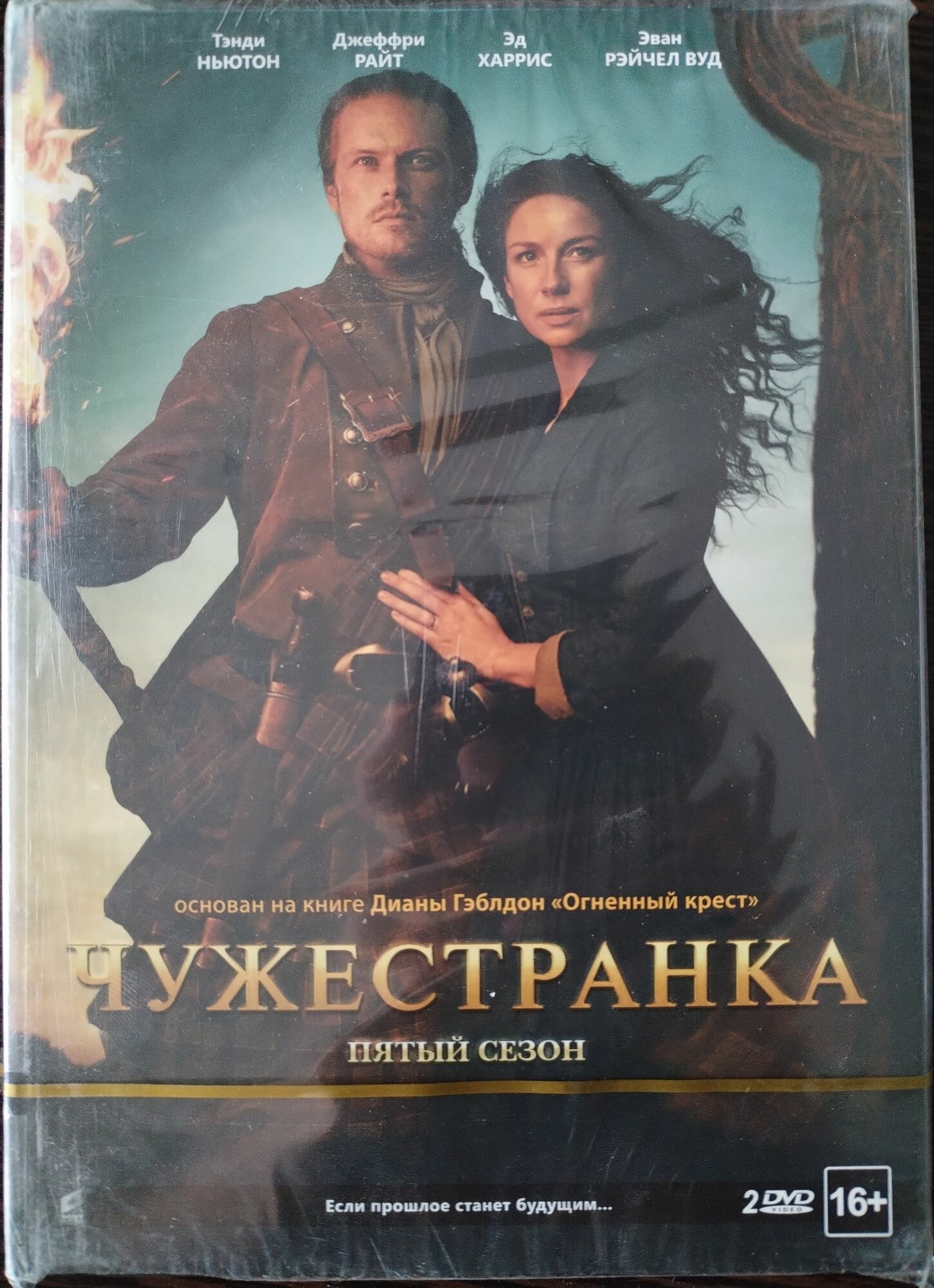 Сериал. Чужестранка (пятый сезон) 2 Dvd