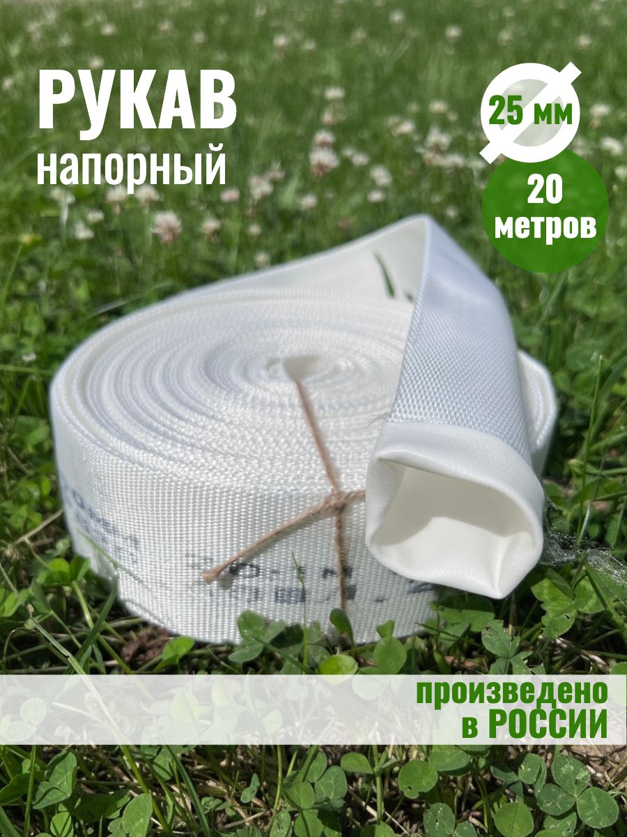 Напорный рукав Профитт 25мм х 20м