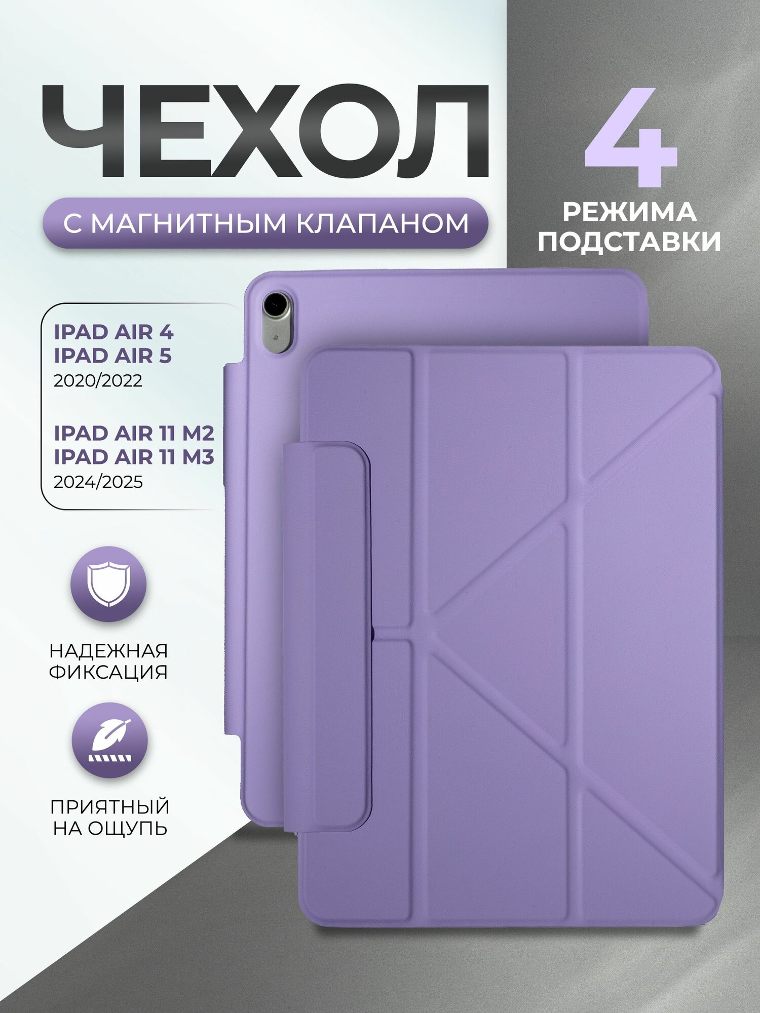 Чехол на iPad Air 11 2024, 2025 и для Айпад Эйр 4 2020, Air 5 2022, сиреневый
