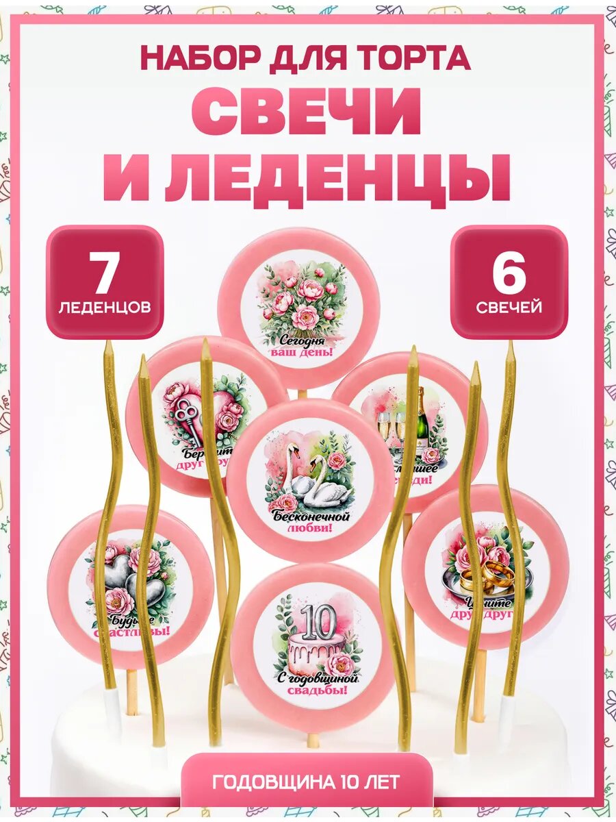 Свечи для торта. С днем свадьбы № 1 + свечи золото