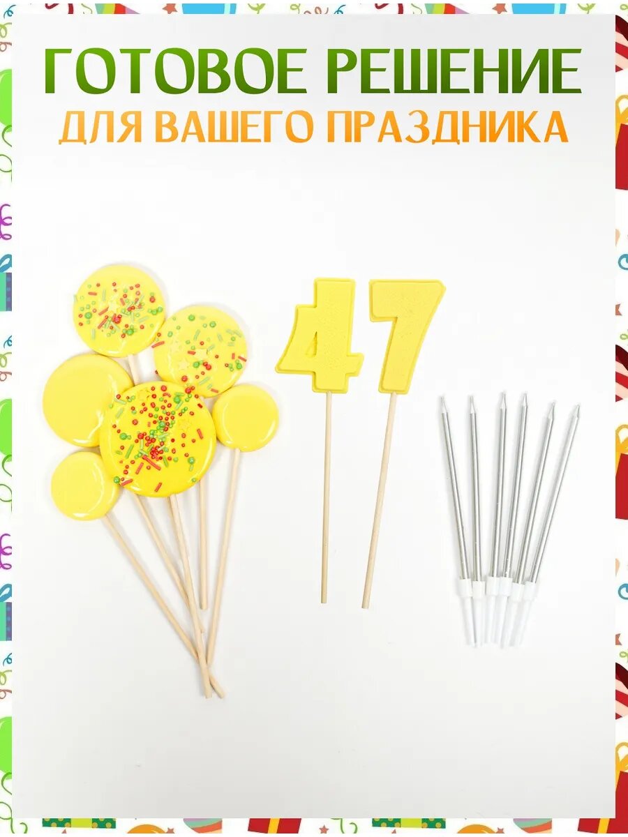 Топпер на торт 47 лет — фото 1