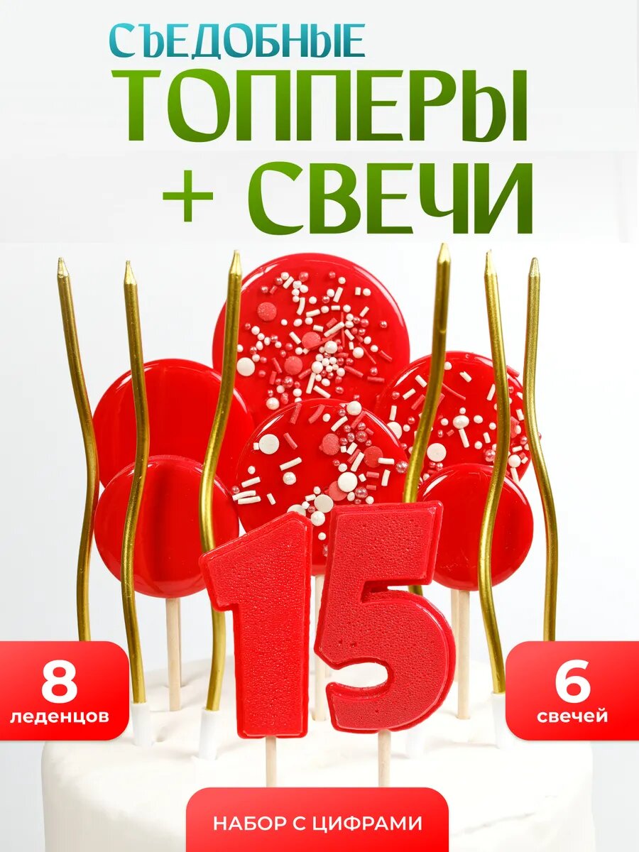 Топпер на торт 15 лет
