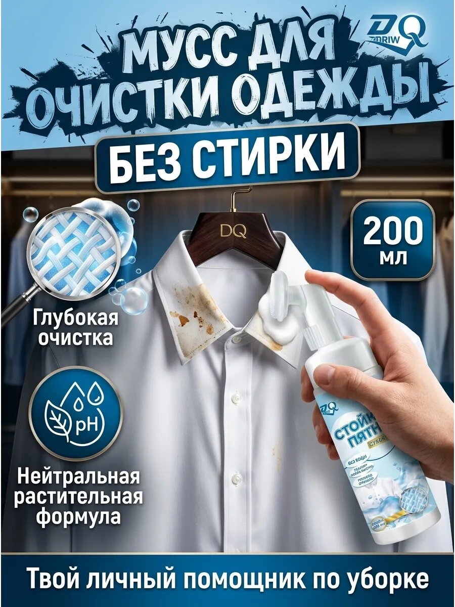 Пена очиститель средство для ухода за обувью и пропитка