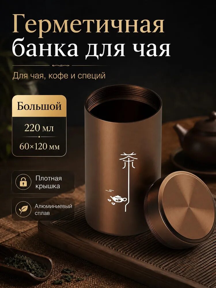 Банка для сыпучих продуктов 220 мл 1 шт металл, алюминиевый сплав