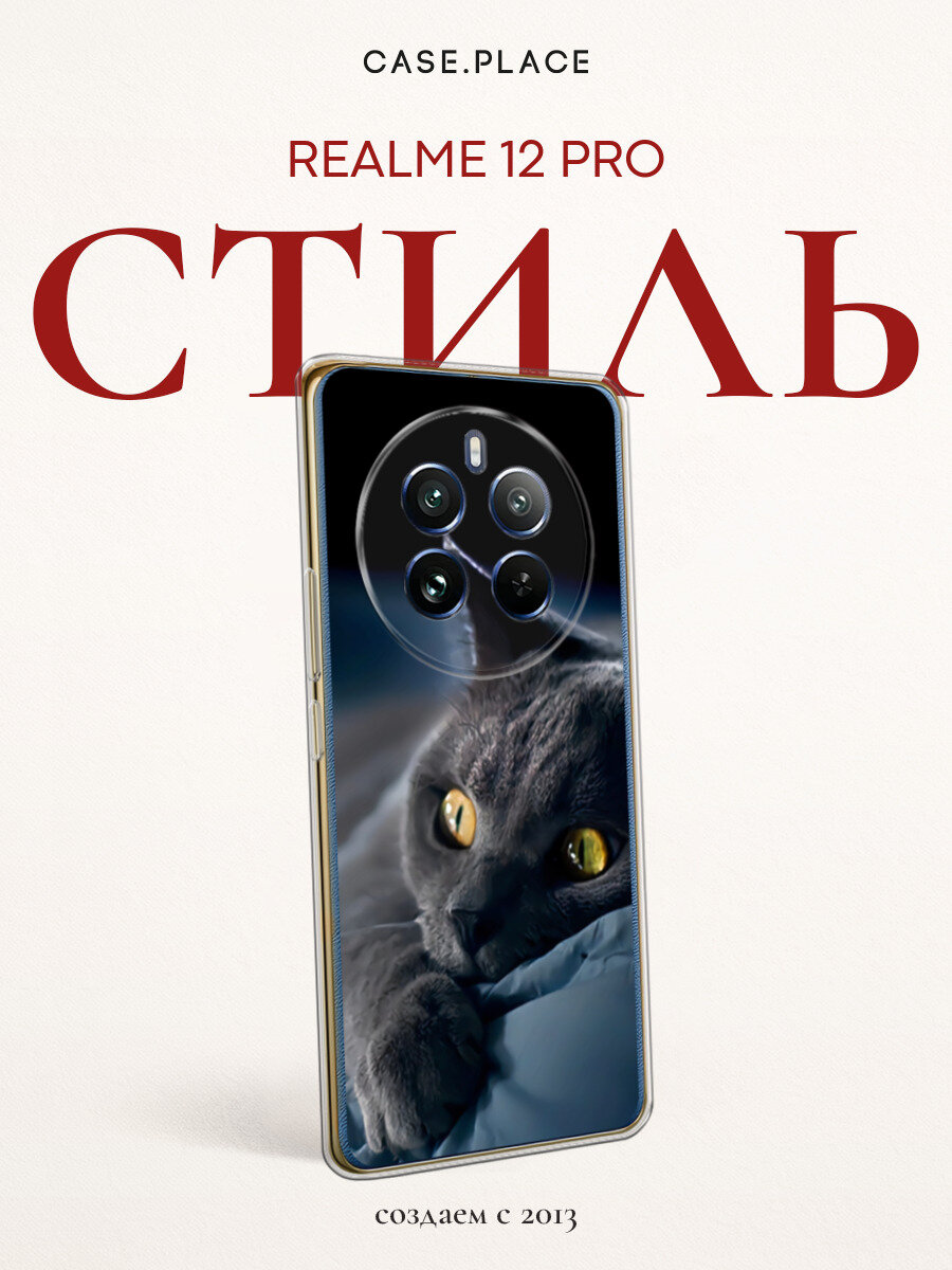 Чехол на Realme 12 Pro/Realme 12 Pro Plus / Реалми 12 Про/Реалми 12 Про Плюс с принтом Кот на кровати