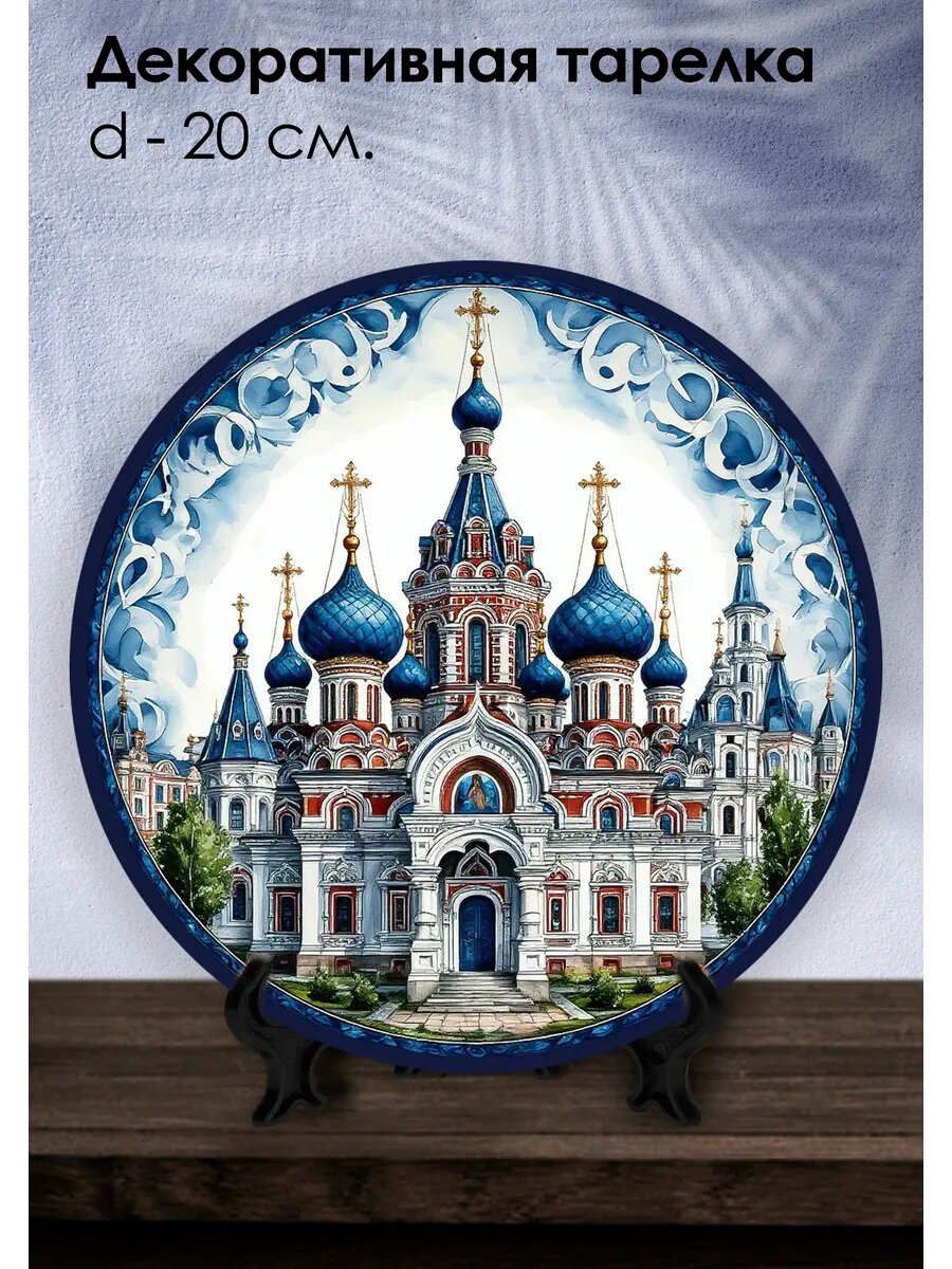 Декоративная тарелка Церковь синий стиль