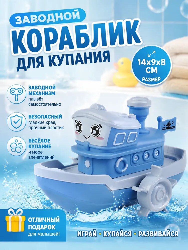 Детская заводная игрушечная лодка, игрушка для ванны