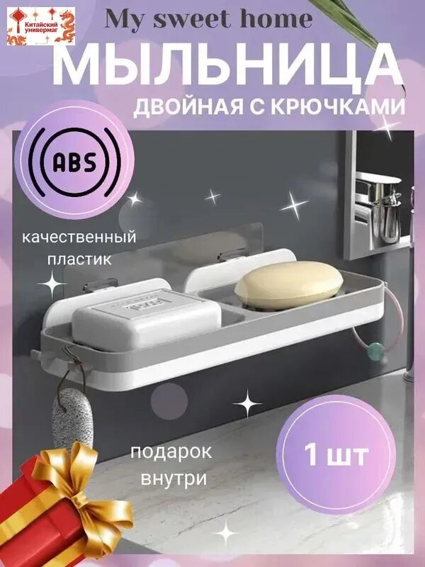 Мыльница