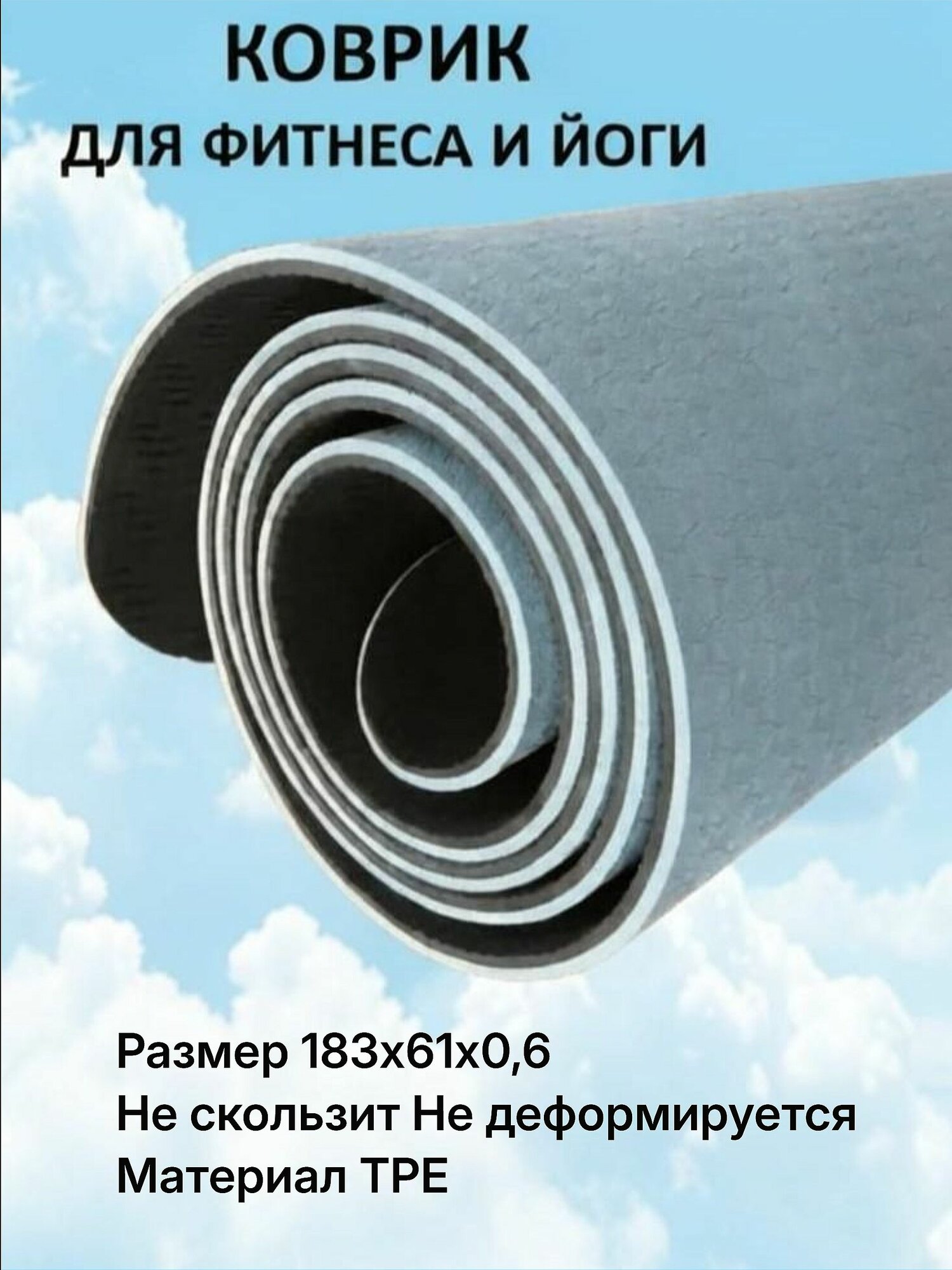 Коврик для фитнеса и йоги синий TPE 183*61 см нескользящий, толщина 6 мм