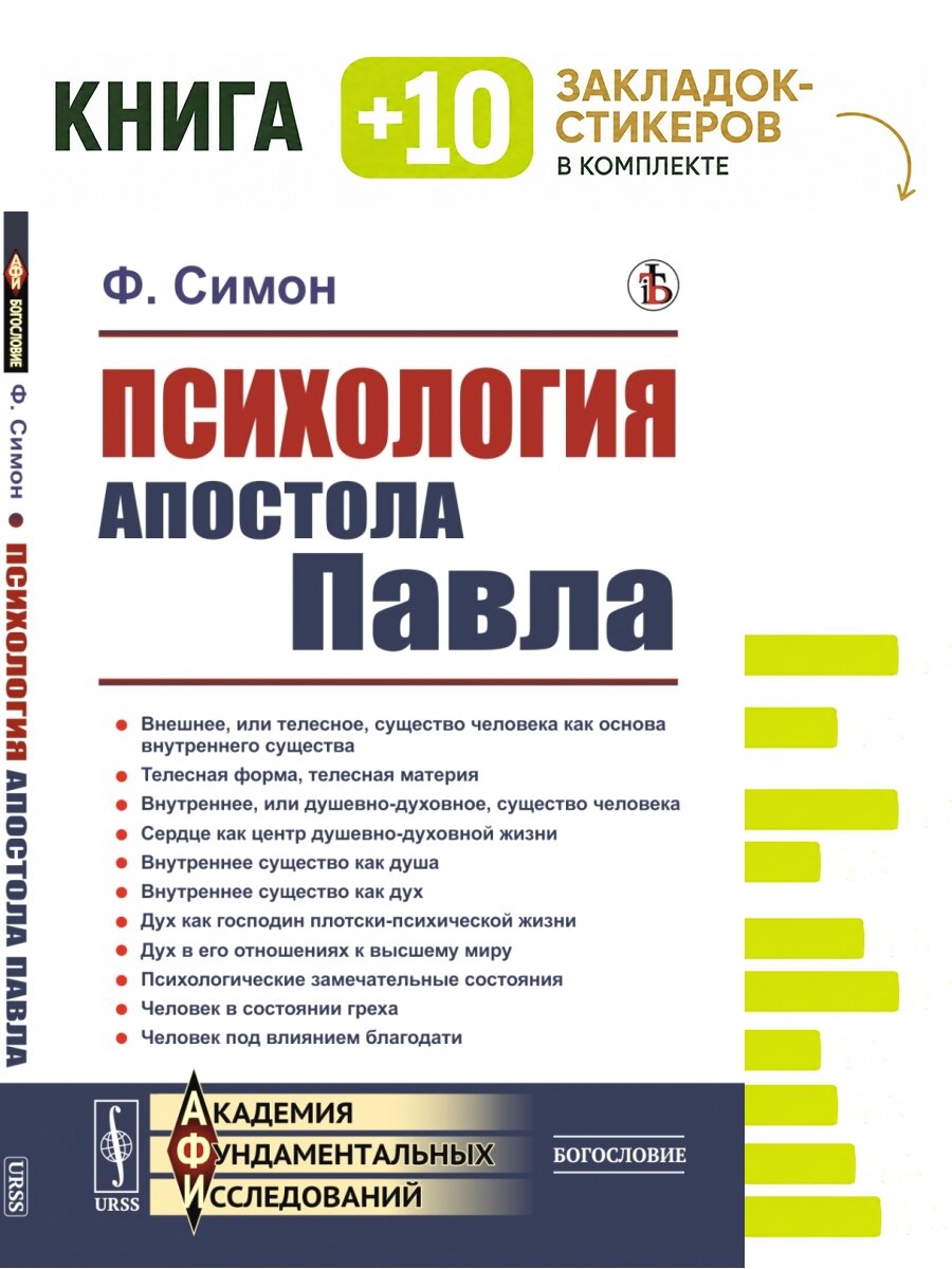 История евреев в России. . Комплект: книга + 10 закладок-стикеров