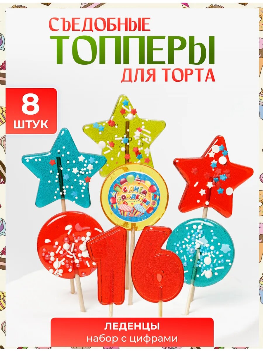 Топпер на торт. Цифра 16