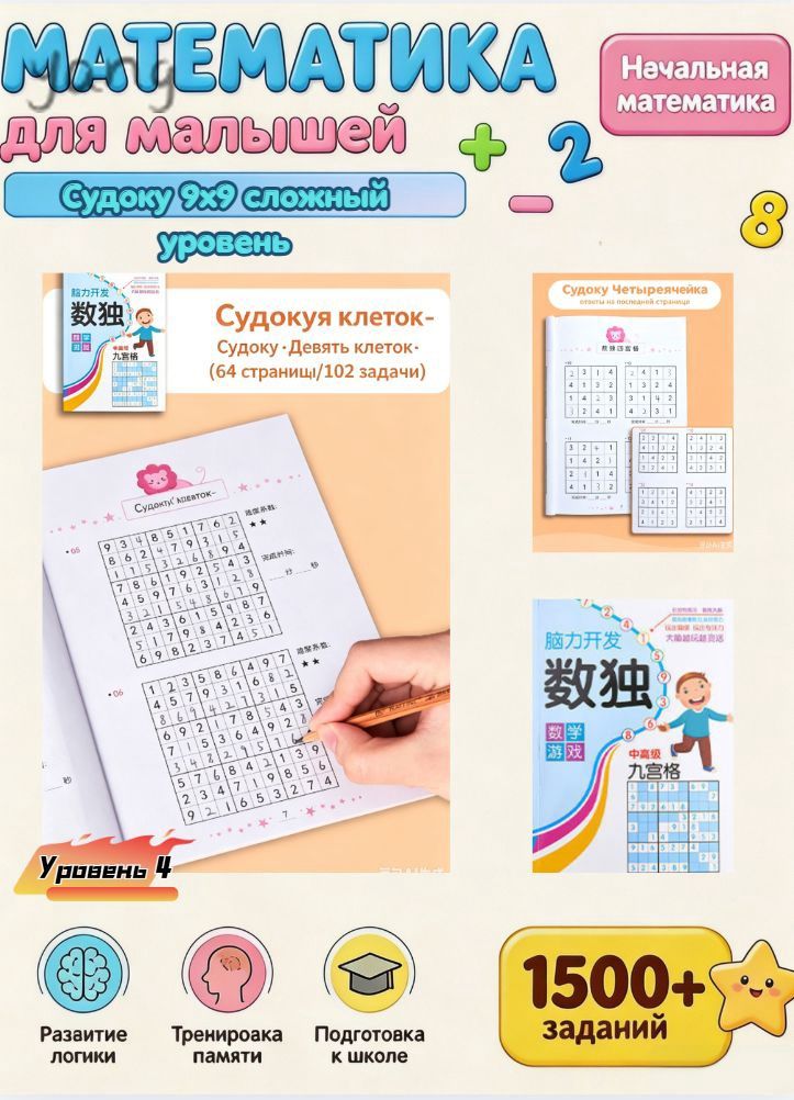 Тетрадь для изучения математики: Сложение и вычитание для детей