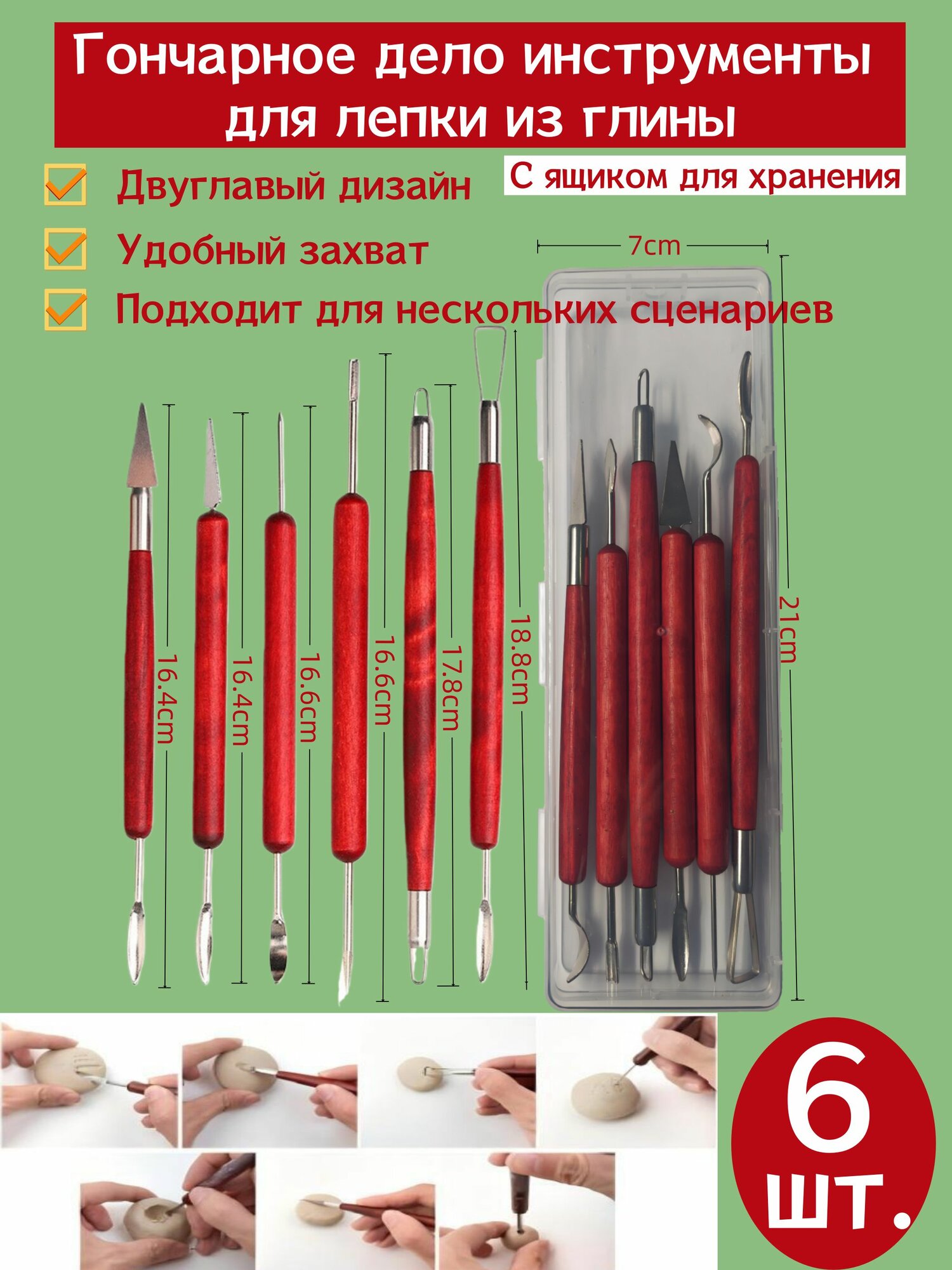 Набор стеков, инструменты для лепки, работы , с глиной и пластилином 6 предметовС полипропиленовым ящиком для хранения