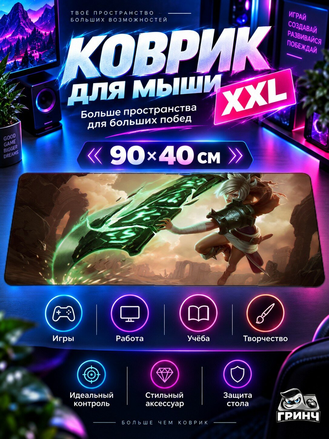 Игровой коврик для мыши 90×40 см — League of Legends / Лига Легенд — Riven League Of Legends