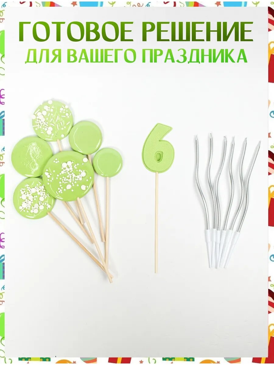 Топпер на торт 6 лет — фото 1
