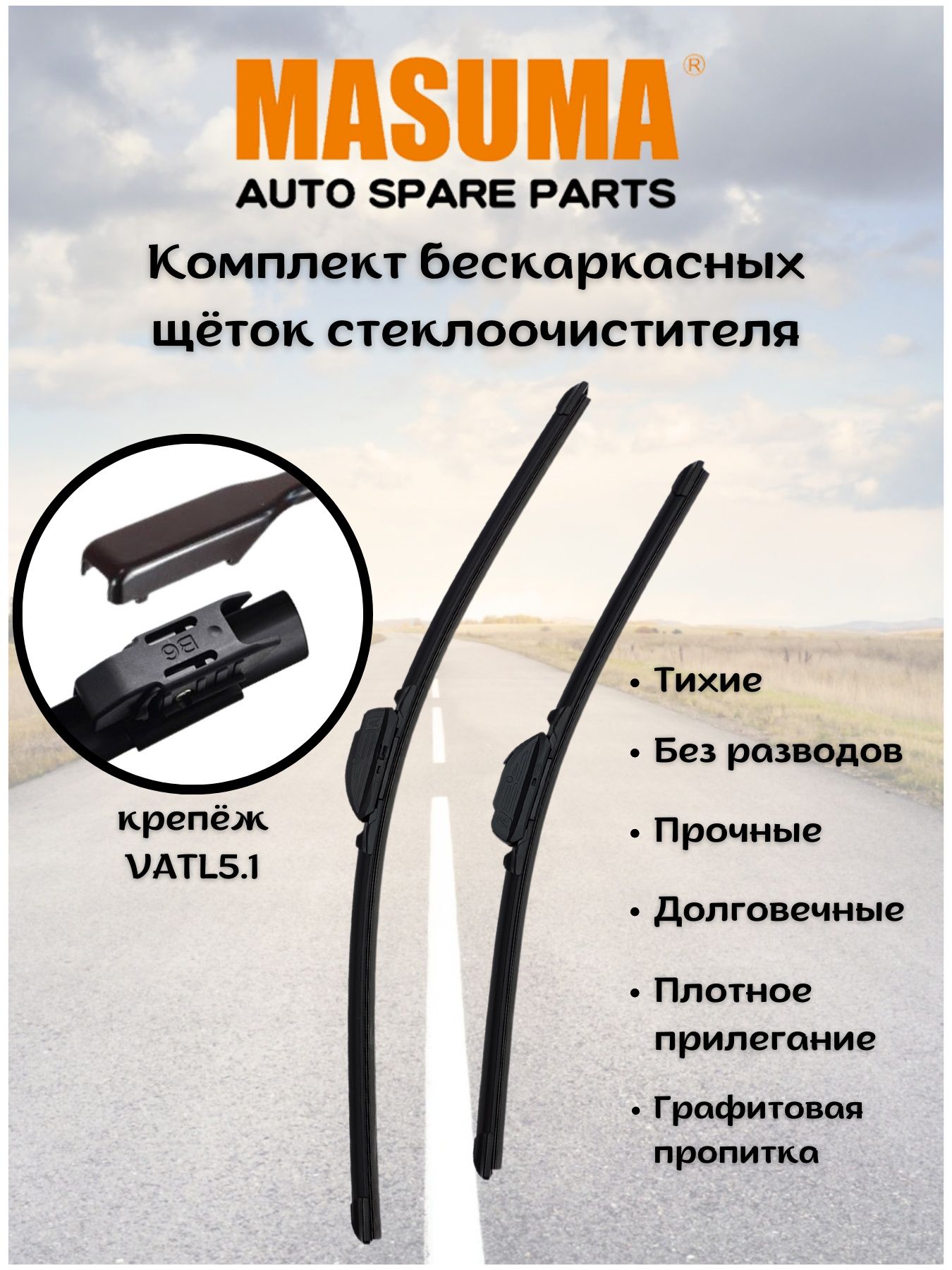 Бескаркасные щетки стеклоочистителя для Renault Kaptur I 2016 - (650/400 мм. VATL5.1)