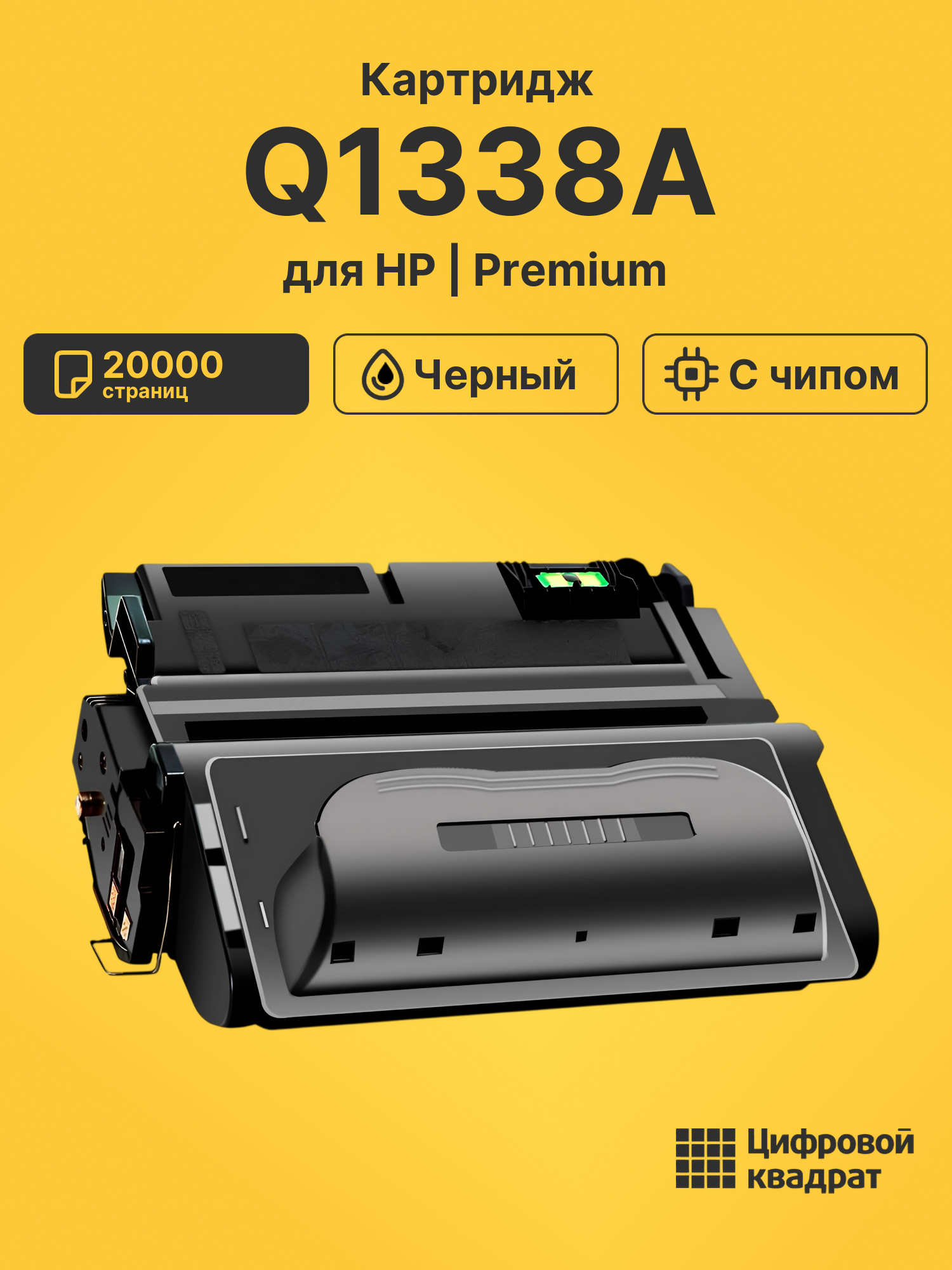 Картридж Q1338A для принтеров HP LJ 4200 черный с чипом 20000 страниц