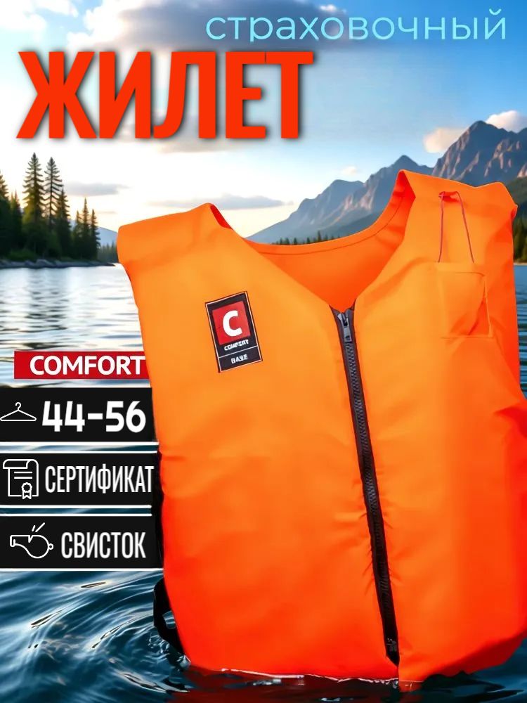 Жилет страховочный "COMFORT" Base 80-110кг Универсальный р-р 44/56