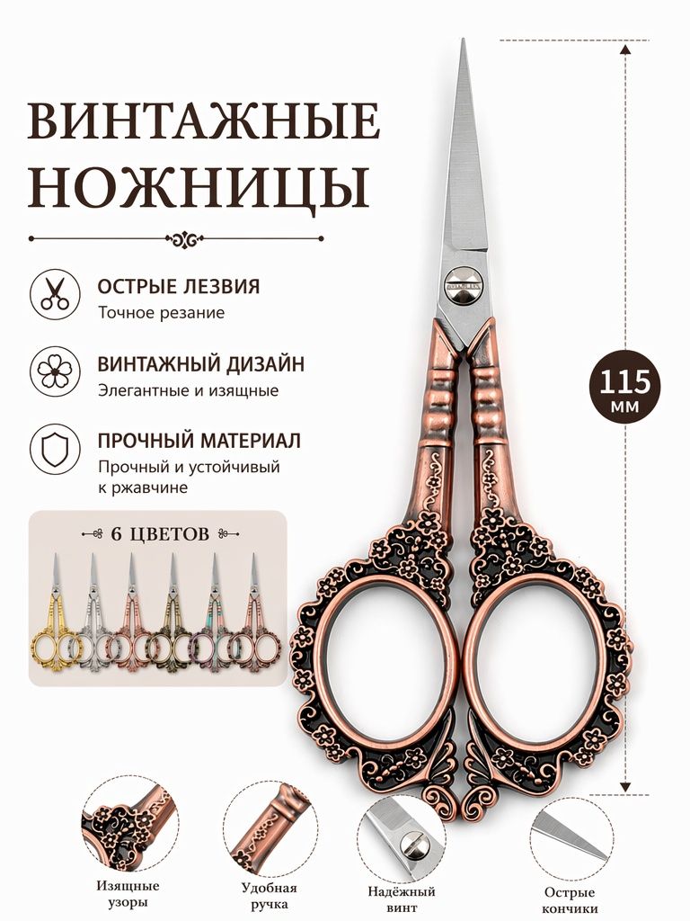 НожницыПортновские