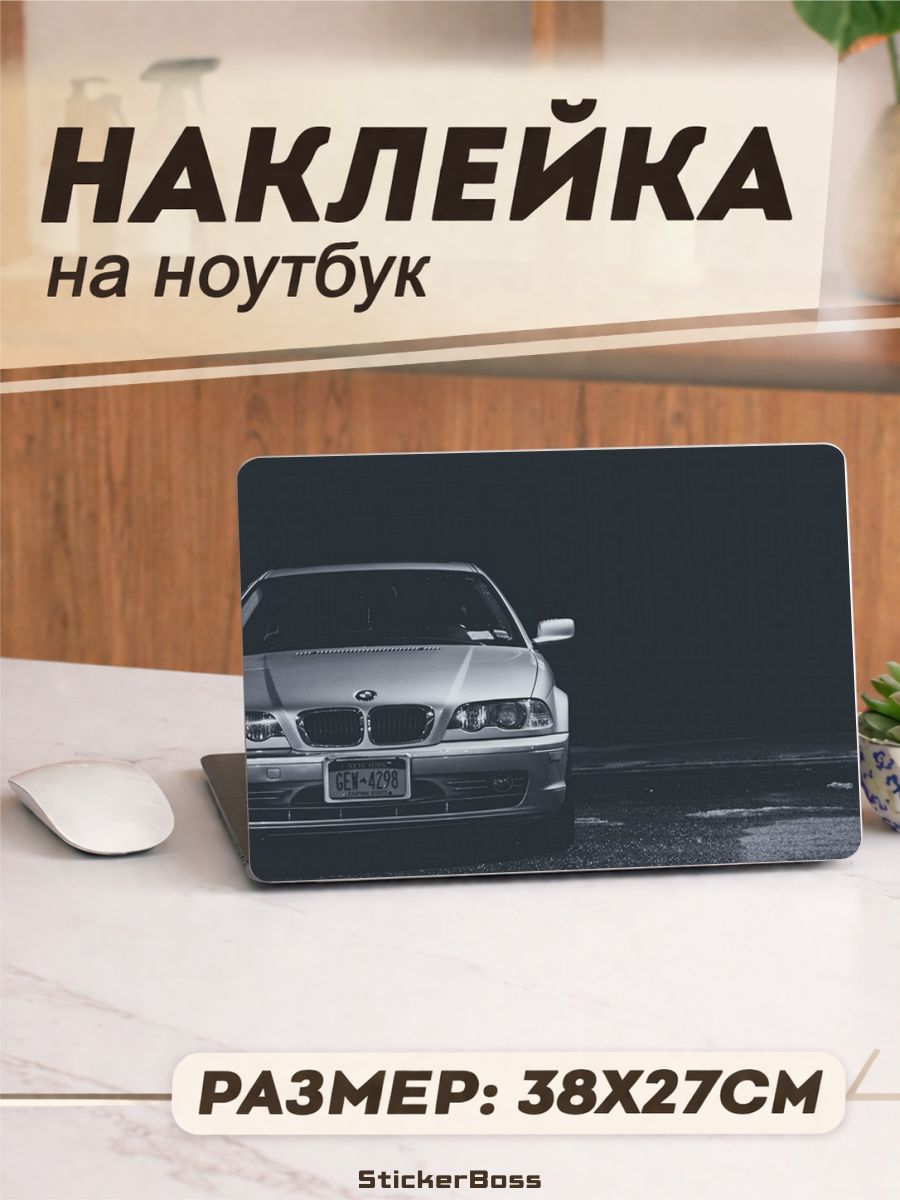 Наклейка на ноутбук Авто BMW E39 бмв 38х27 см