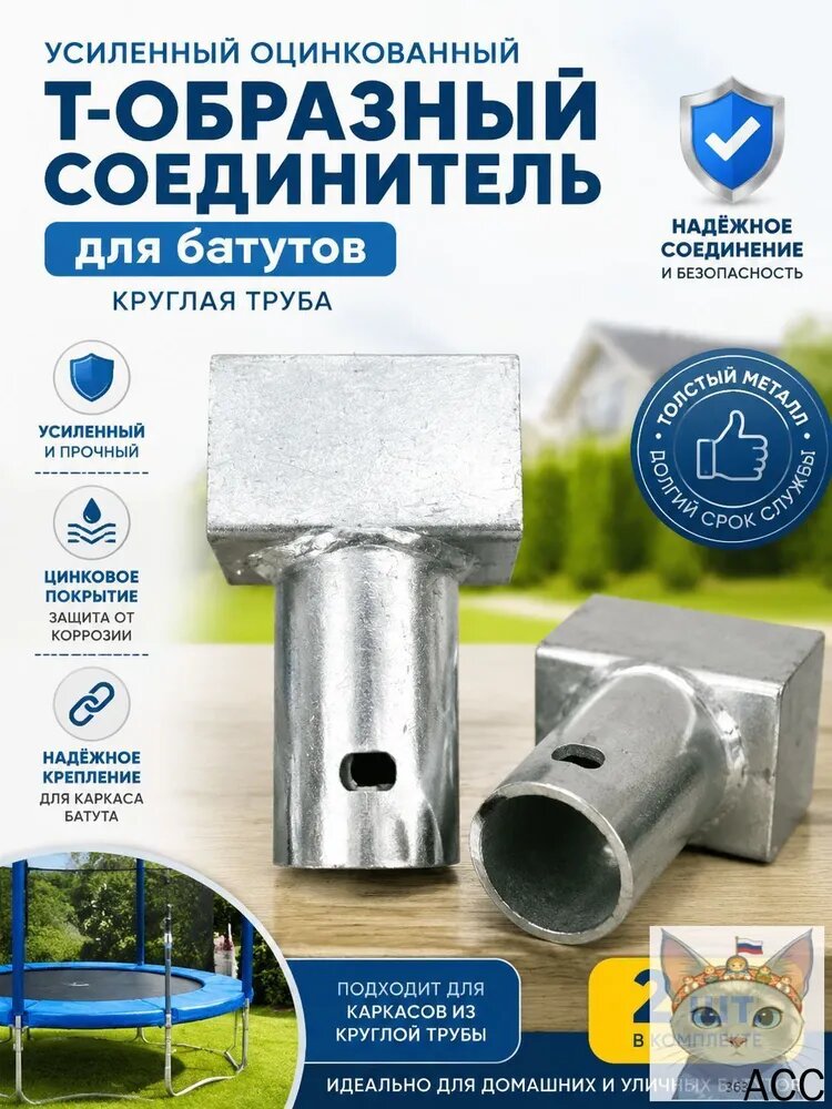 Соединительный узел для каркасного батута 2шт.