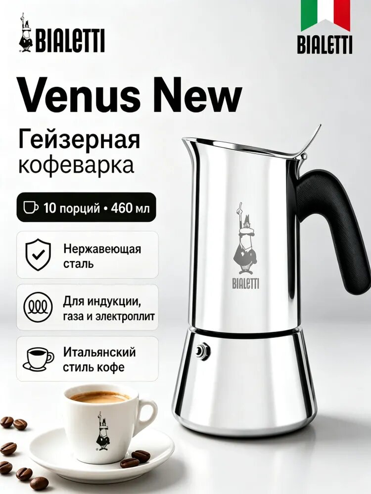 Bialetti Гейзерная кофеварка 460 мл на 10 чашек, цвет серебристый