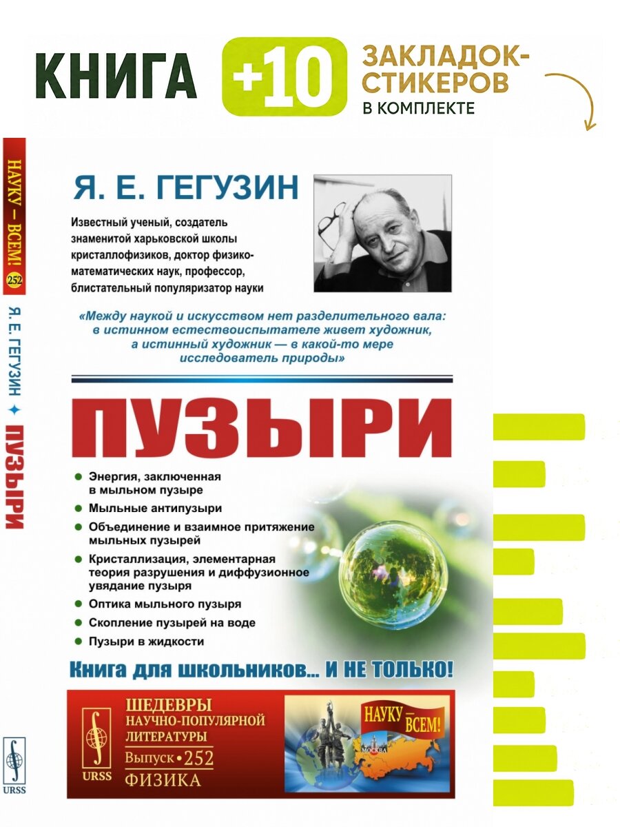 Пузыри. Комплект: книга + 10 закладок-стикеров