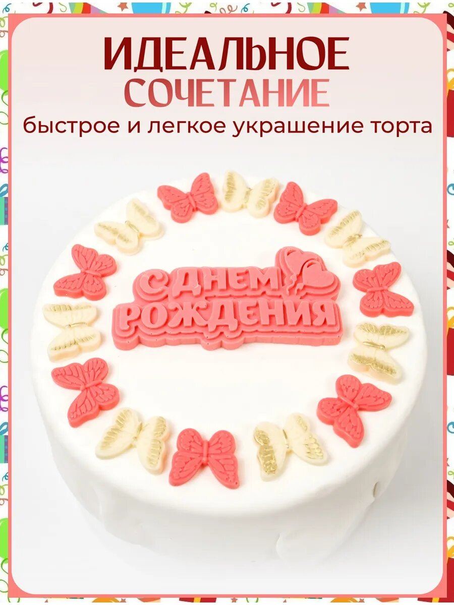Топпер на торт. Бабочки — фото 1