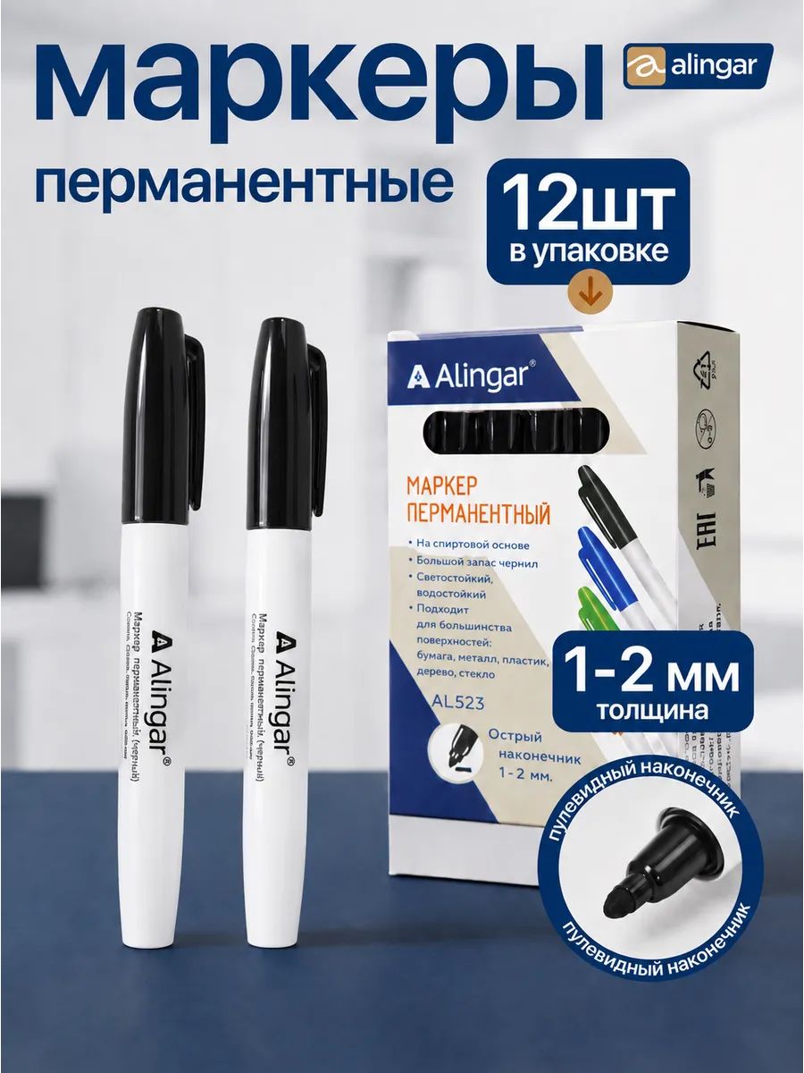 Маркеры перманентные черные 12 шт.