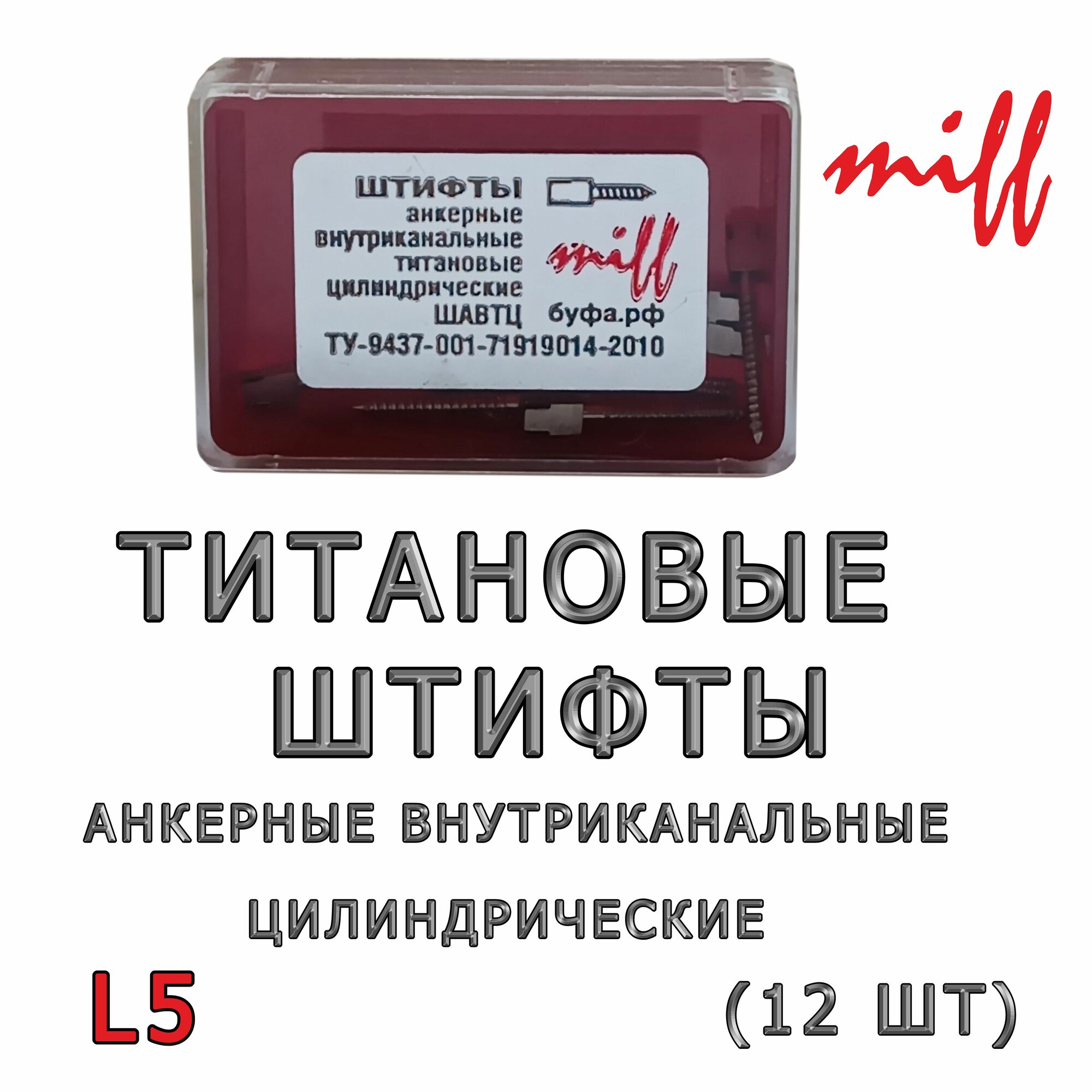 Miff Штифт внутриканальный, 12шт, цвет: белый, материал: Металл