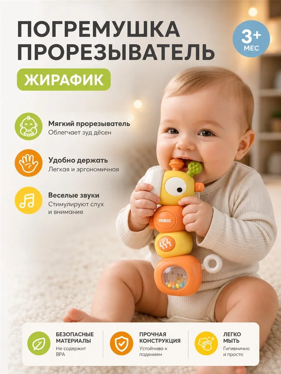 Интерактивная детская игрушка жирафик