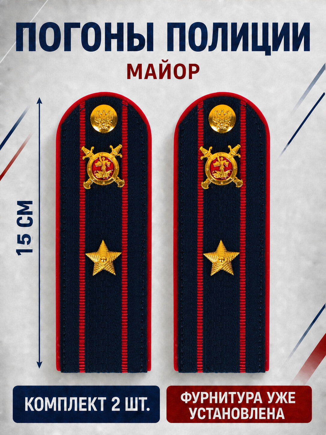 Погоны Полиции картон темно-синие Майор 15 см