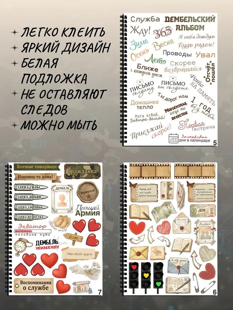 Стикербук с наклейками дембель