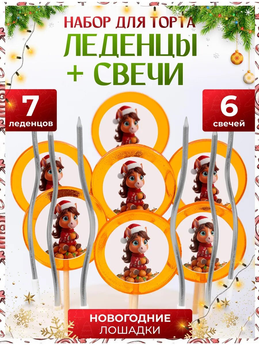 Леденцы на торт новогодние