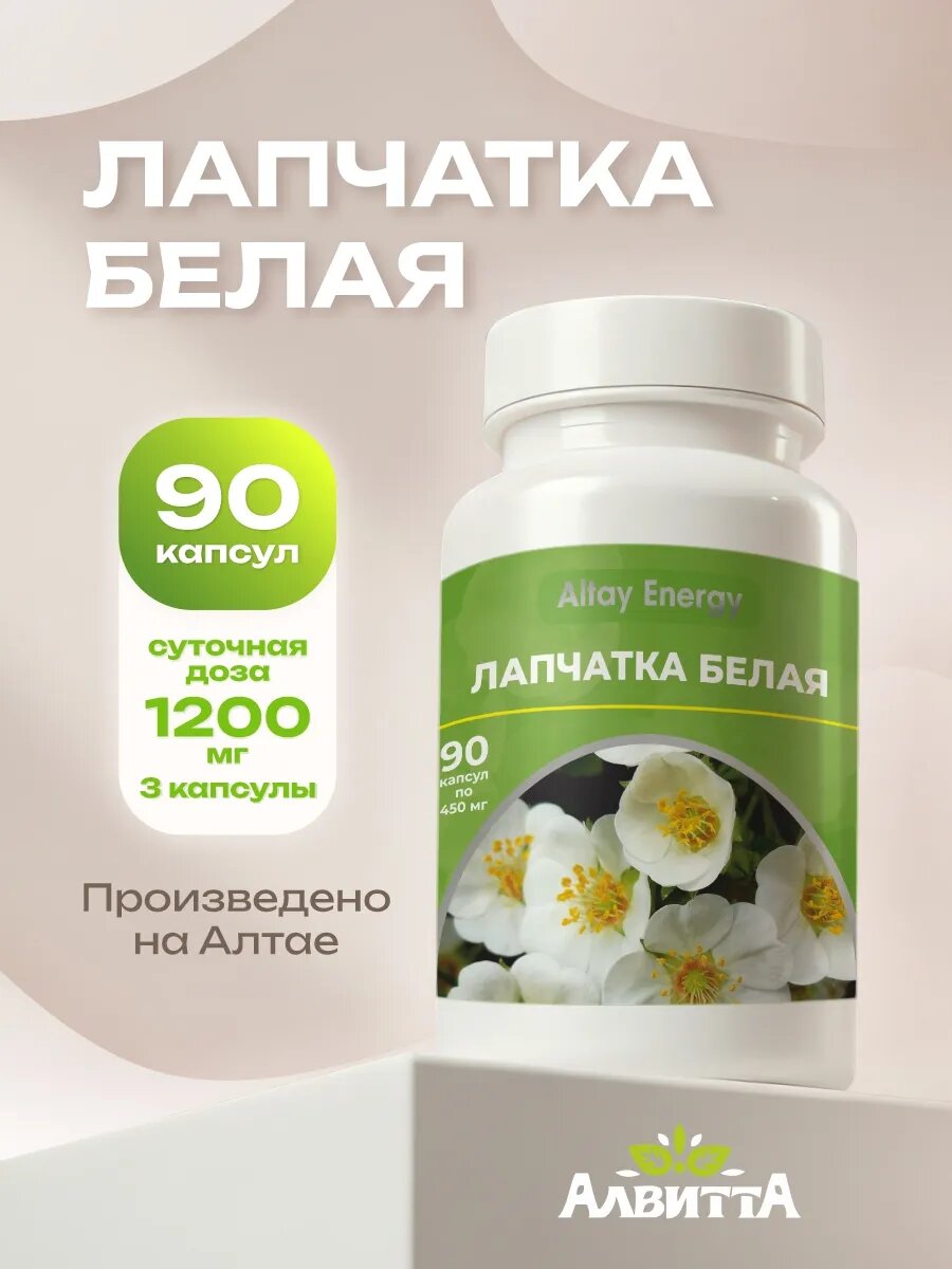 Лапчатка белая 90 капсул
