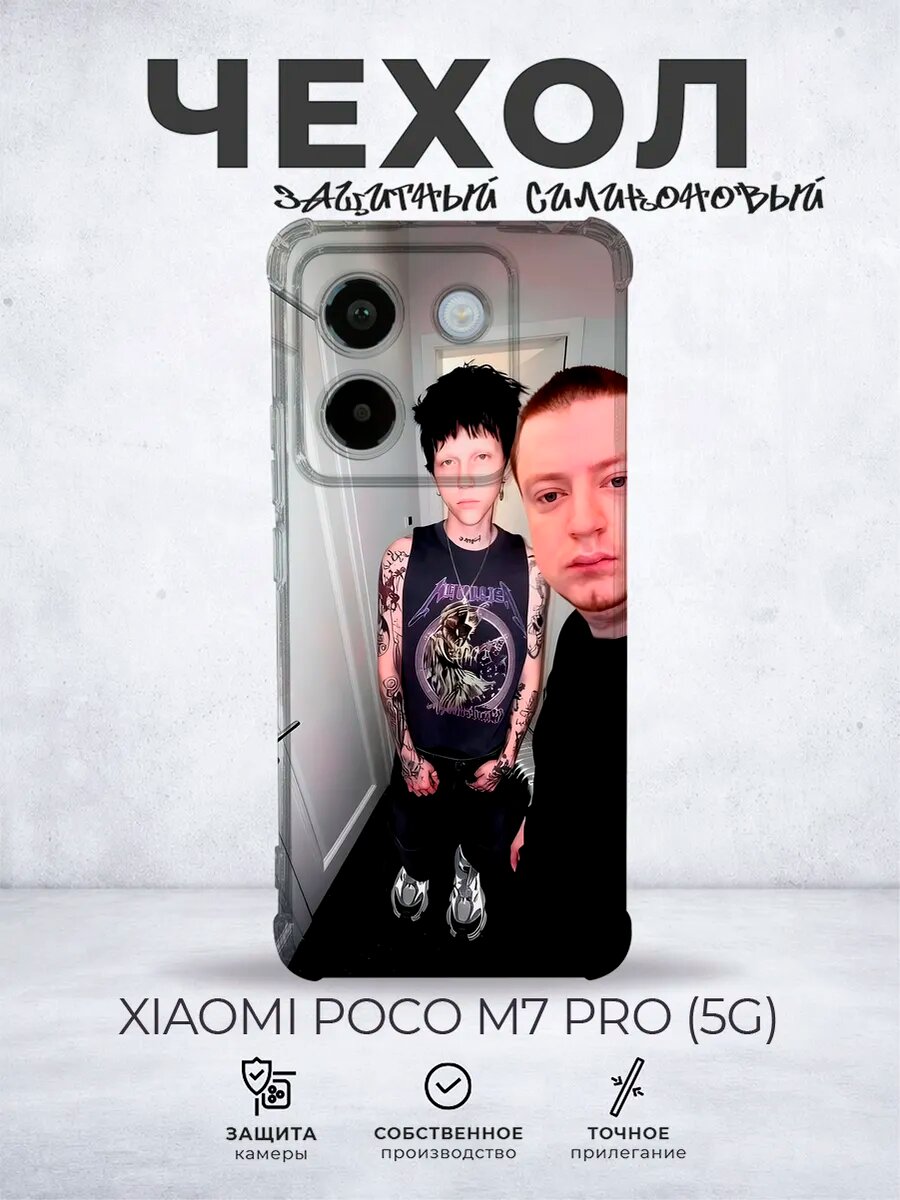 Чехол на Xiaomi POCO M7 Pro 5G мелстрой черный друн