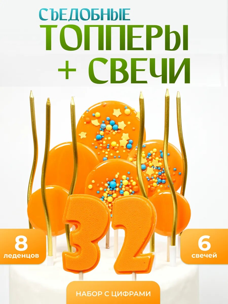 Топпер на торт 32 года