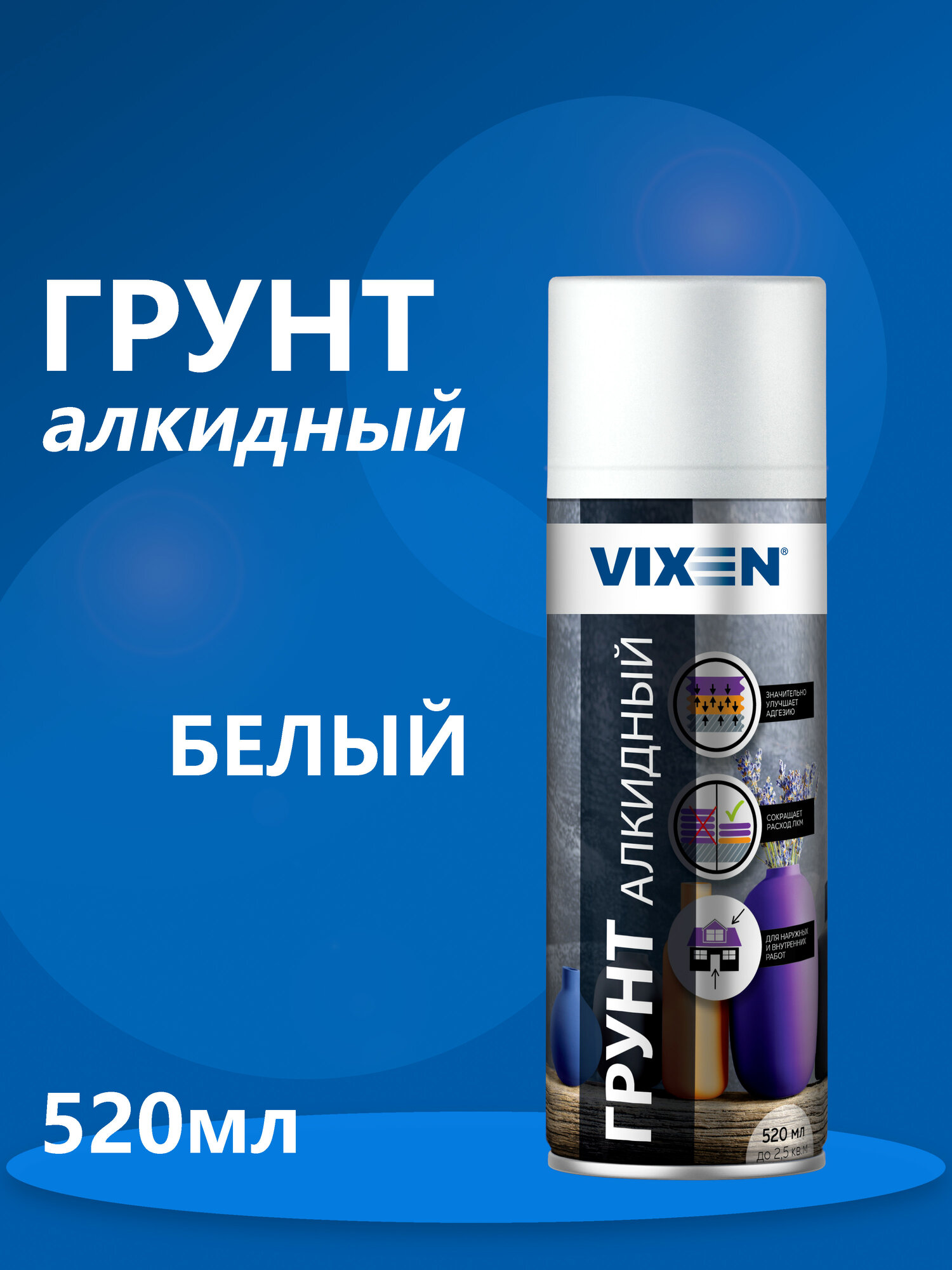 Vixen Грунт универсальный алкидный "белый" 520мл VX21000
