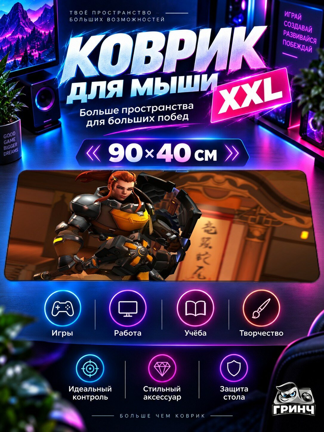 Большой игровой нескользящий коврик для мыши и клавиатуры Overwatch / Овервотч — Brigitte Overwatch Character, 90×40 см, 3 мм, жаккардовый, прошитые края