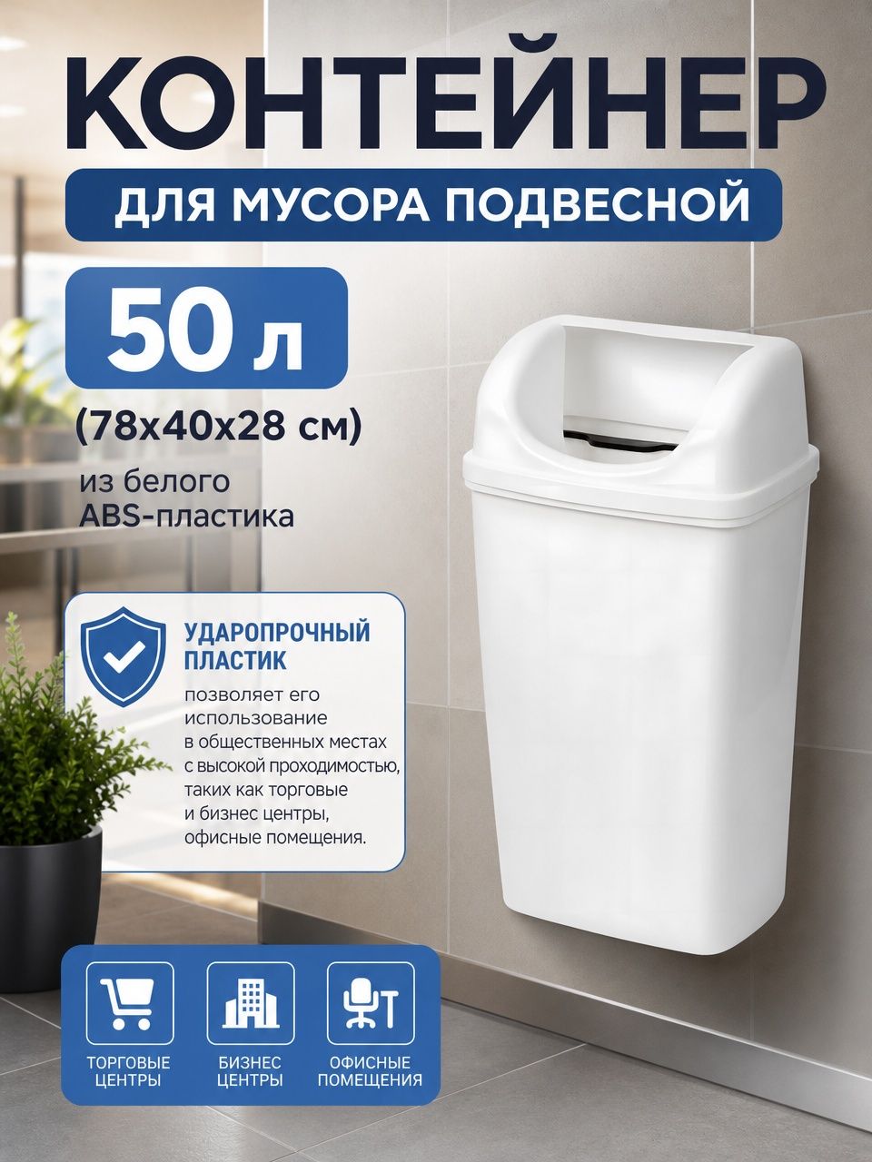 Мусорный бак, 50 л, 1 шт