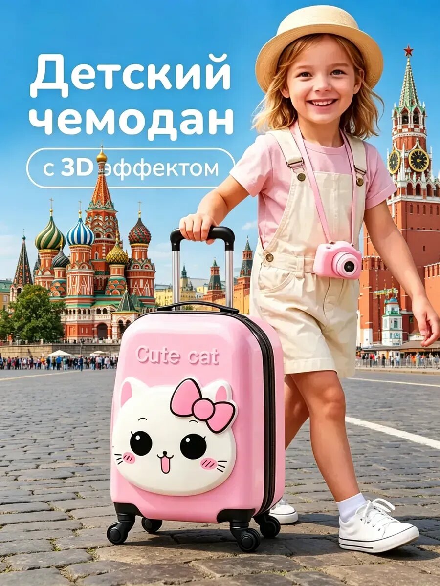 Чемодан